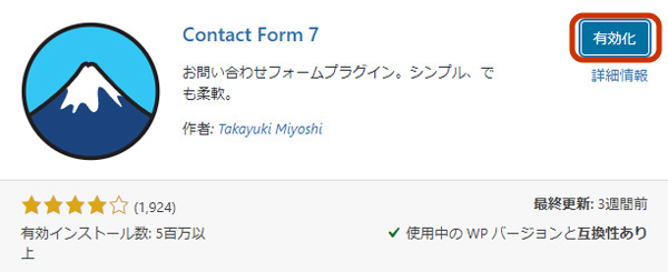 [wordpress] お問合せフォーム：contact form7の使い方 – monlog tech