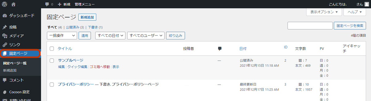 [wordpress] お問合せフォーム：contact form7の使い方 – monlog tech
