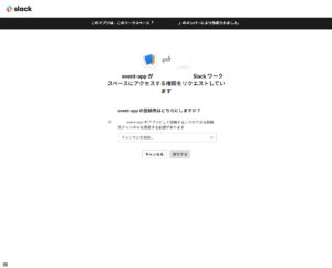 [laravel6] slackにWeb APIでメッセージを送る – monlog tech
